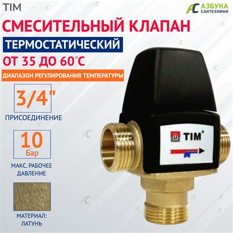 Термостатический смесительный клапан 3 4 35 60С Kv S 1 6 купить в интернет магазине Ozon