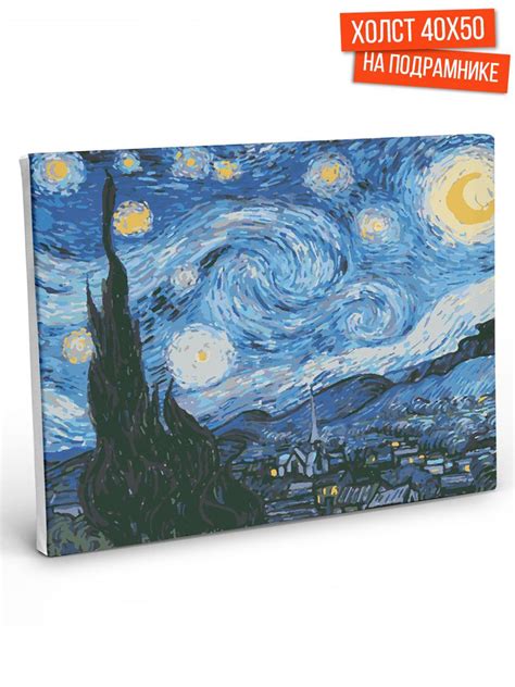 Картина по номерам Hobruk Звездная ночь Ван Гог на холсте на подрамнике 50х40 раскраска по