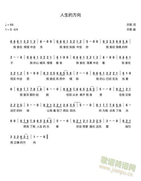 人生的方向 歌谱简谱网