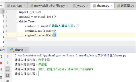 Python 文字转语音 马昌伟 博客园