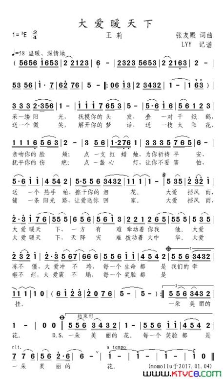大爱暖天下张友殿词曲简谱 吉他弹唱