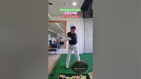 박차민골프아카데미 골프 골프스윙 골프레슨 골프하자 박차민골프아카데미 밀리토피아골프연습장 위례골프 하남골프 주니어
