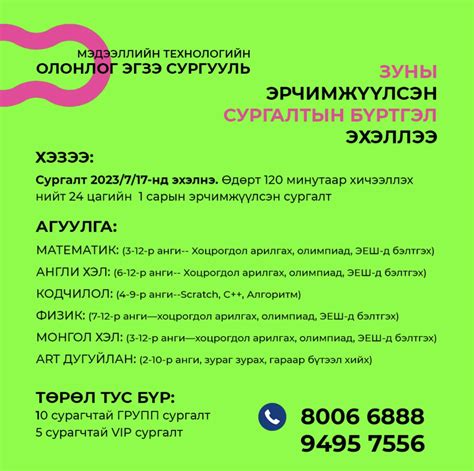 🛎️ЗУНЫ ЭРЧИМЖҮҮЛСЭН СУРГАЛТАД Олонлог Эгзэ Сургууль