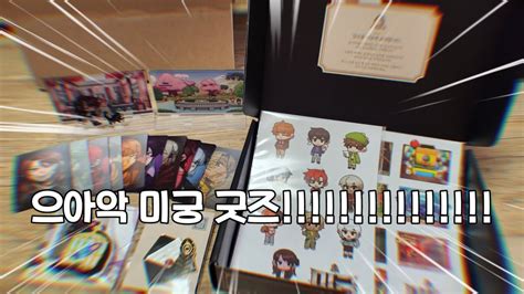 잠뜰tv 미궁 굿즈 언박싱 Youtube