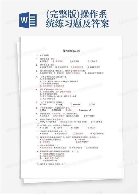 完整版 操作系统练习题及答案Word模板下载 编号qjmbxxzg 熊猫办公