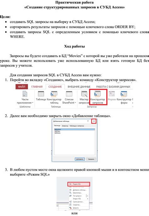 2 Создание Sql запросов в СУБД Access Формат Docx Опубликовано 09 05