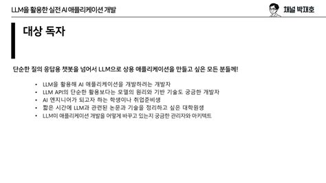 독서광 Llm을 활용한 실전 Ai 애플리케이션 개발 Pdf