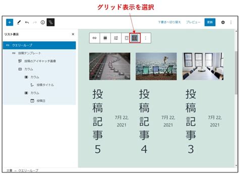 ワードプレス クエリーループブロックで記事一覧を挿入する方法【version58新機能】 ウェブチル
