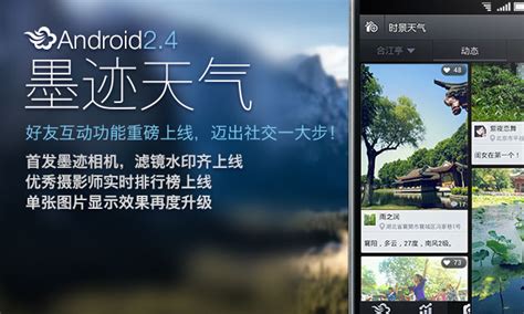 升级日志 Android升级日志 墨迹天气中文官方网站 墨迹因您而精彩！