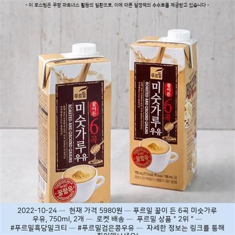 2022 10 24 ─ 5980원 ─ 푸르밀 꿀이 든 6곡 미숫가루 우유 750ml 2개 Sparkling Ice Bottle Sparkling Ice Bottle