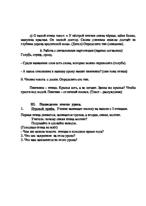 Урок русского языка 2 класс