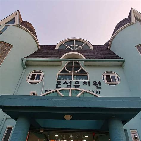은성유치원 Eunsung Kindergarten울산 Youtube