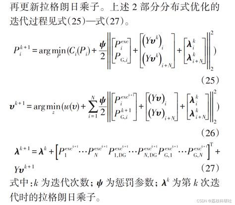 【纳什博弈、admm】基于纳什博弈和交替方向乘子法的多微网主体能源共享研究（matlab代码实现） 纳什谈判模型 csdn博客