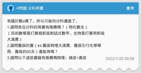 問題 分科用書 重考板 Dcard