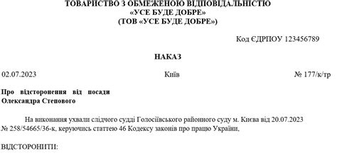 Наказ про відсторонення