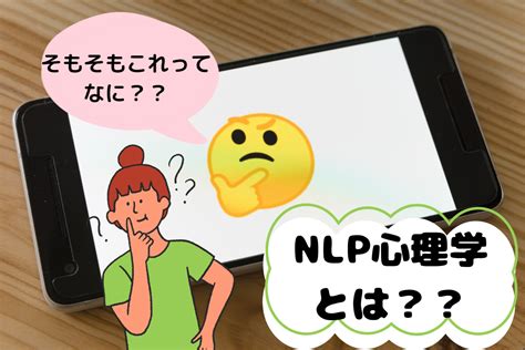 Nlp心理学とは？ Japanメンタルヘルスlab