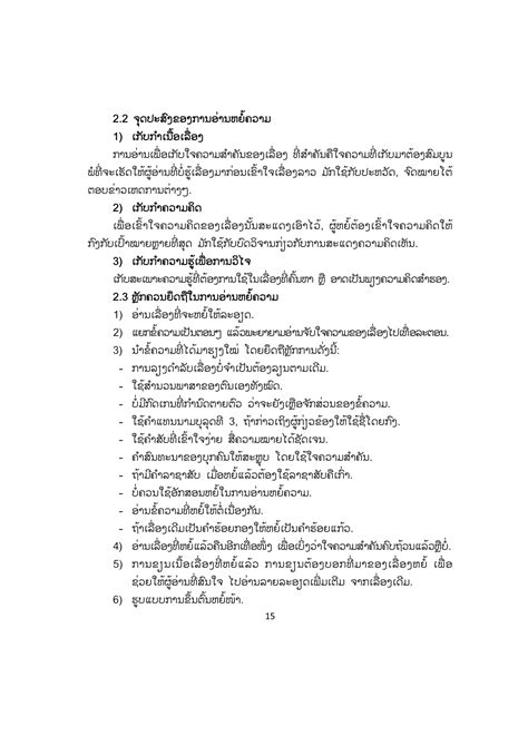 ແບບຮຽນ ພາສາລາວ ມ7 Pdf