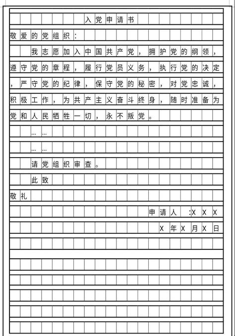 入党申请书写法，你get到了吗？