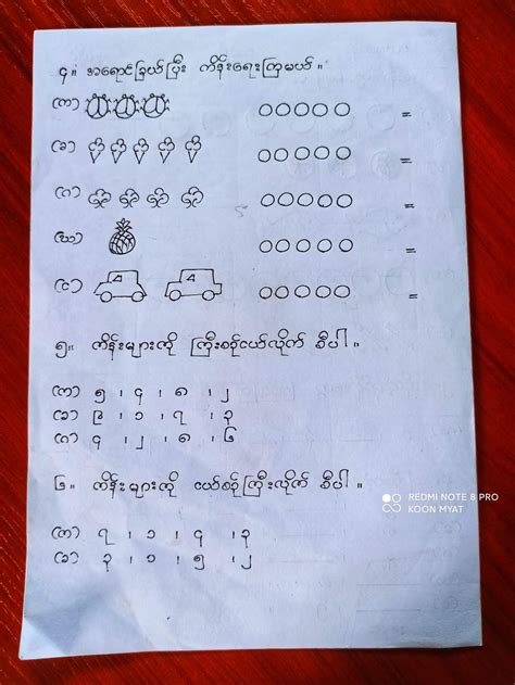 Grade 1 မြန်မာစာ ၊ အင်္ဂလိပ် ၊ သင်္ချာ