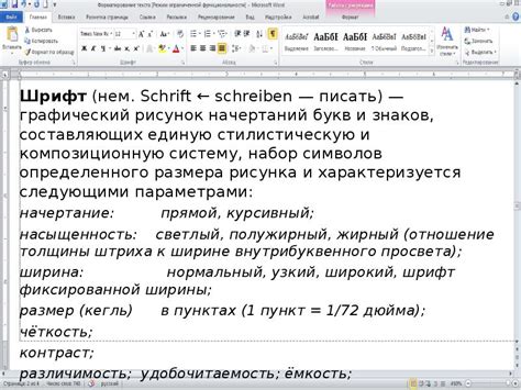 Средства и способы форматирования символов в текстовом редакторе Ms
