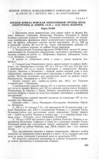 Электронная библиотека исторических документов ЭБИД Боевой приказ командующего войсками 24 й