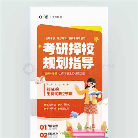 25考研促销海报 25考研择校规划课程教育宣传海报 免费下载 促销海报配图（1242像素） 千图网