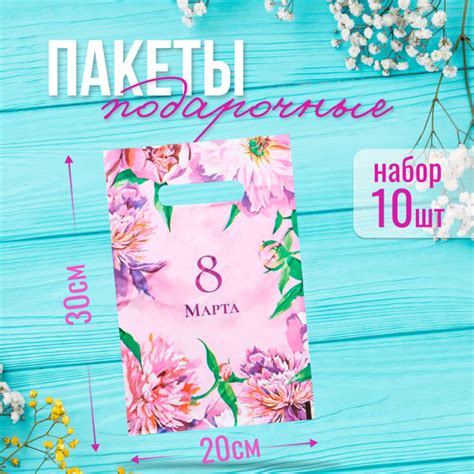 Пакет подарочный 8 марта Пионы женский для маленьких небольших сувениров и угощений набор 10