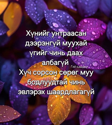 Ulziibaatar Lhagwadolgor Зарим үед шантраад бүх зүйл болохгүй байгаа юм шиг санагдах үед