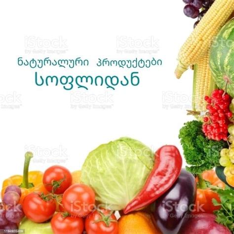 ნატურალური პროდუქტები სოფლიდან