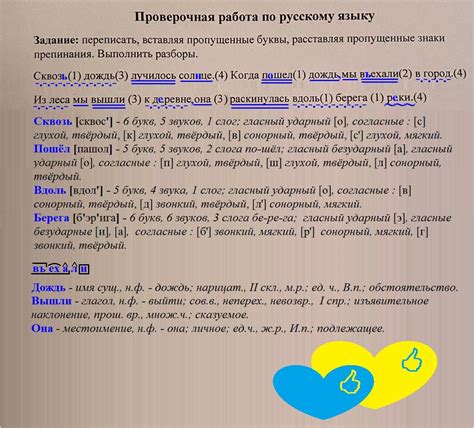 Задание переписать вставляя пропущенные буквы расставляя пропущенные знаки препинания
