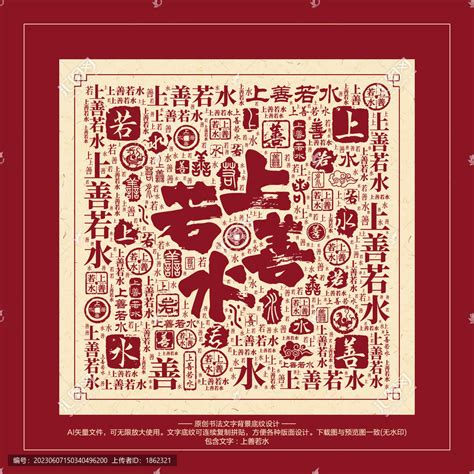 上善若水装饰画设计其他设计设计模板汇图网
