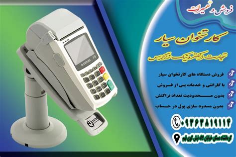 طرح لایه باز کارت ویزیت پشت و رو دستگاه های کارتخوان کد 10336