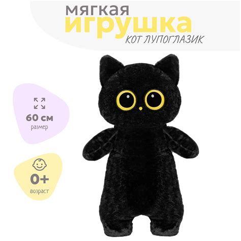 Мягкая игрушка кот лупоглазик 60 см купить на Ozon по низкой цене 1978145452