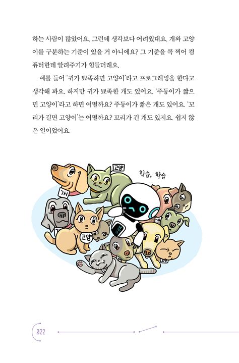 알라딘 미리보기 인공지능과 살아남을 준비