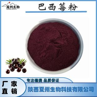 巴西莓粉 水溶阿萨伊果粉 巴西莓果粉 水果粉 量大从优 现货 1kg 阿里巴巴