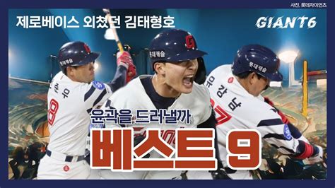 Giant6 김태형 감독의 2024 시즌 야수진 구상 그 힌트는 Feat 2~3월 연습경기 일정 체크용캐스터의 롯데 자이언츠 리포트 프로야구 Kbo