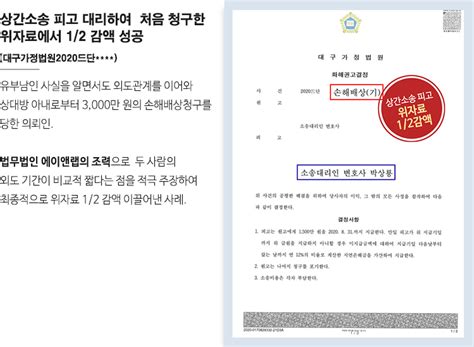상간소송 피고 대리하여 위자료 12 감액 성공 법무법인 에이앤랩 상간이혼그룹