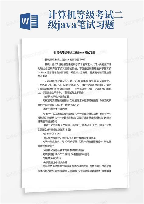 计算机等级考试二级java笔试习题word模板下载编号qowdayxr熊猫办公 计算机等级考试二级java笔试习题word模板下载编号qowdayxr熊猫办公