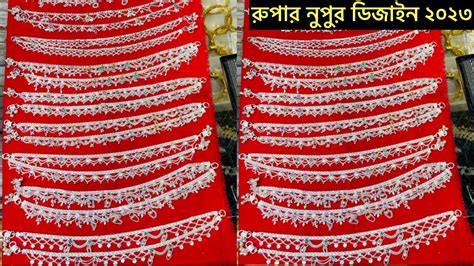 নুপুর ডিজাইন রুপার নুপুরের ডিজাইন ও দাম Nupur Design Youtube