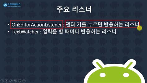 14강 Kotlin코틀린 기반 Android 90 Ver 1단계 Edittext Youtube