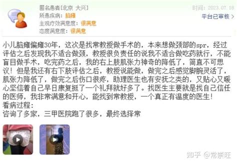脑瘫患者到底要不要手术？术后效果如何？听听他们讲述亲身治疗经历！ 知乎
