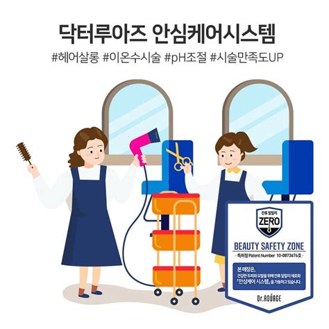 닥터루아즈 자연을담았다 두피 손상모 방지케어 솔루션은 기존 펌 염색 모발 클리닉의 화학 수술을