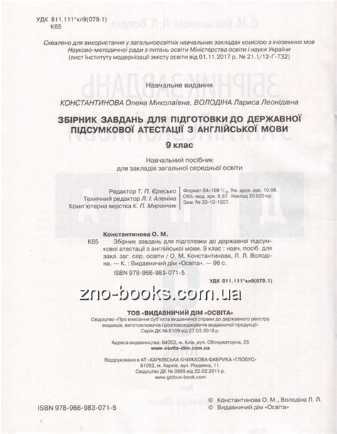 ДПА 9 клас 2023 Англійська мова Збірник завдань Константинова О Володіна Л Освіта купити