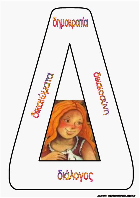 Ζήση Ανθή Ιδέες για το Πολυτεχνείο στο νηπιαγωγείο Διαβάζοντας την κυρά Δημοκρατία