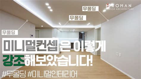 무몰딩컨셉을 통한 미니멀스타일로 완성된 30평아파트인테리어를 부산인테리어업체와 살펴보아요 인테리어꿀팁 I 홈투어 I 룸투어 I 랜선집들이 Youtube