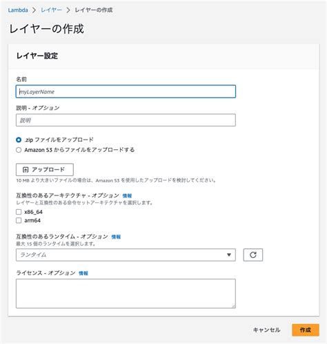 Aws Lambda 使用モジュールのレイヤー化 Memo Memo