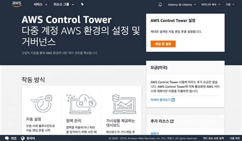 Aws Control Tower 다중 계정 Aws 환경 설정 및 제어 서비스 정식 출시 Amazon Web