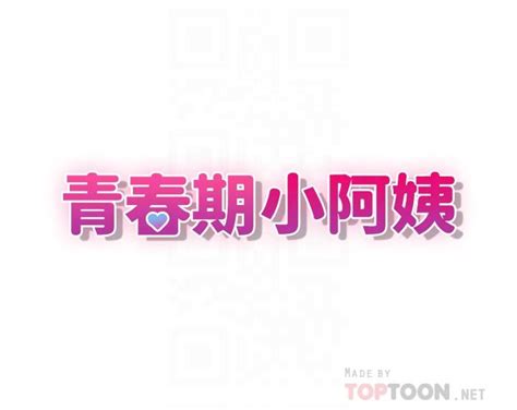 青春期小阿姨 第40话 卉莹的溼身约会 在线阅读 韩国污漫画