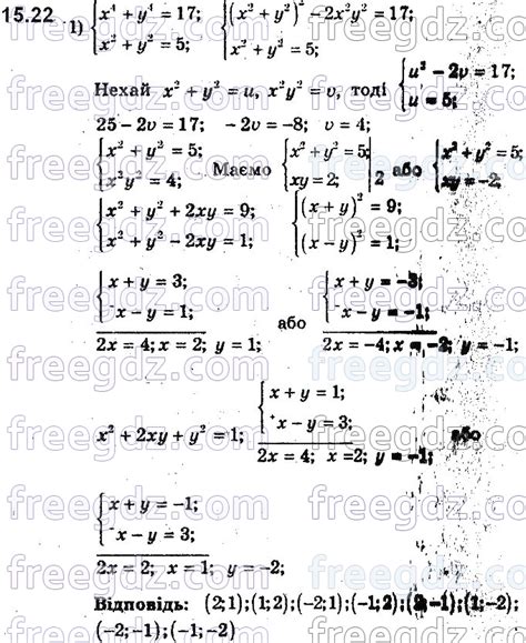 ГДЗ відповіді та розвязання до вправи №22 15 Метод заміни змінних та інші способи розв
