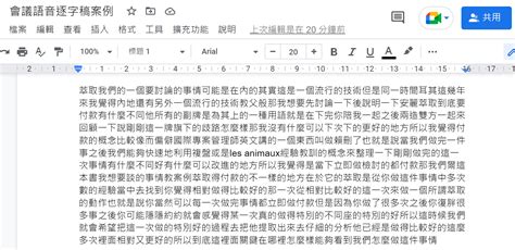 用 chatgpt 快速將會議語音逐字稿轉成完美文章表格的 5 個技巧